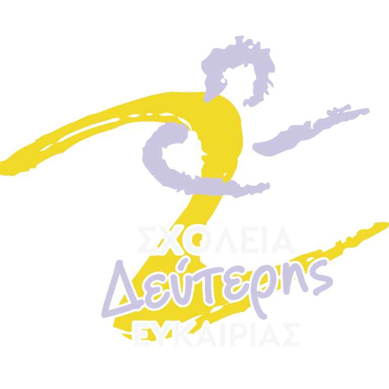 Τα Σ.Δ.Ε. – ΣΔΕ